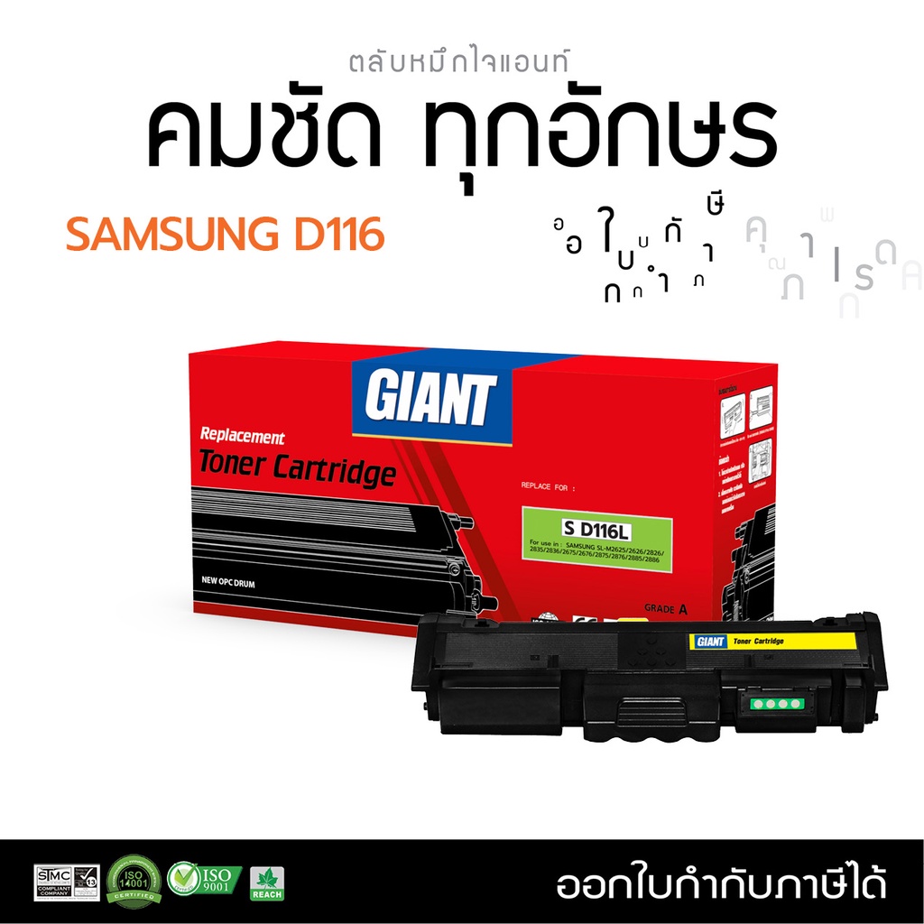 หมึก Samsung Xpress M2835DW ไจแอนท์ samsung mlt-d116s, mlt-d116l, Mlt ...
