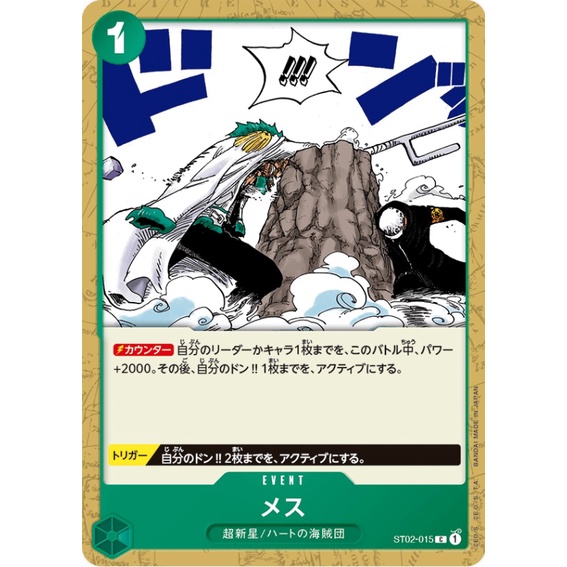 [ST02] STARTER DECK - Worst Generation ใบสะสม (One Piece Card Game) การ์ดวันพีชของแท้ ขายแยกใบ ...