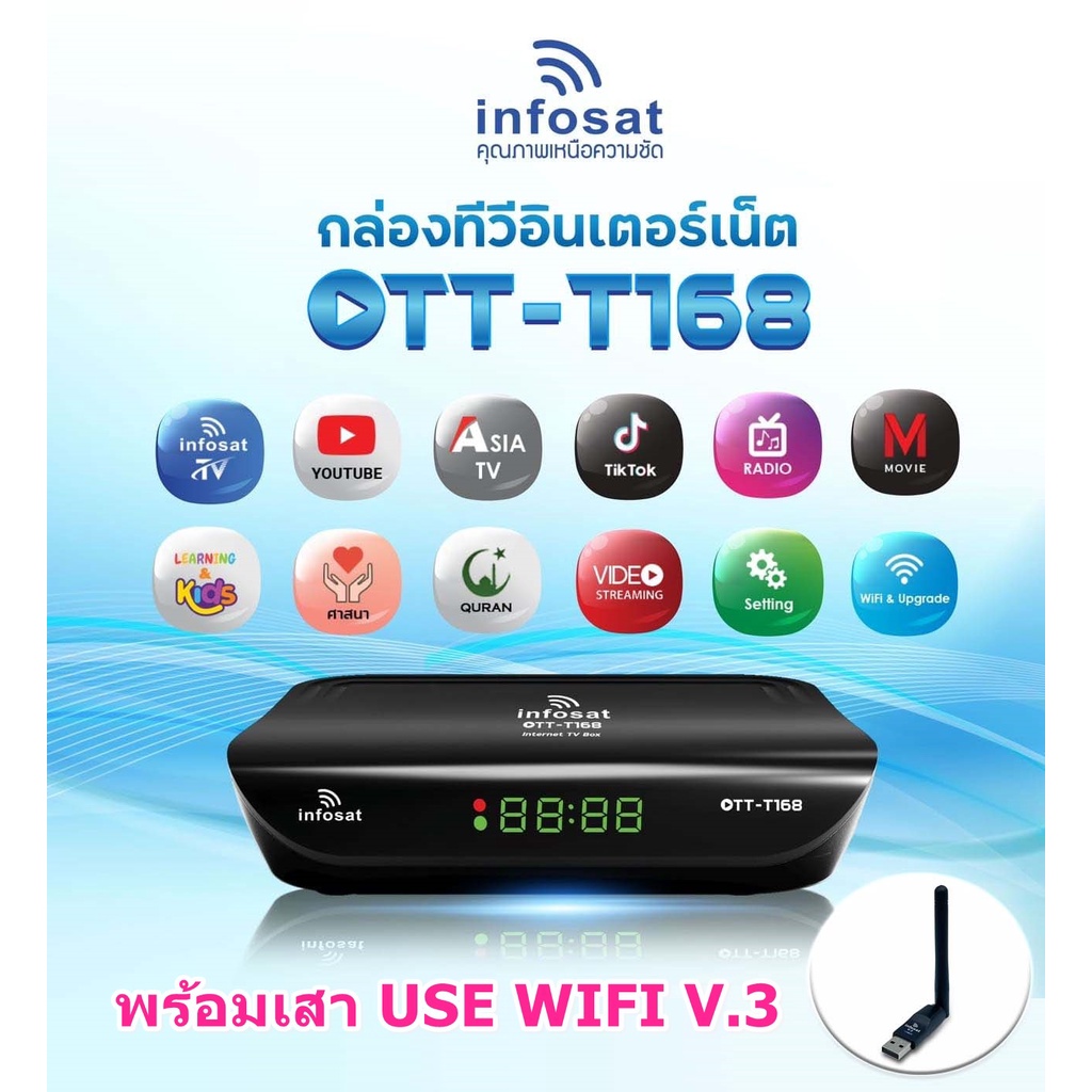 *พร้อมเสา USB Wifi V.3* กล่องทีวีอินเตอร์เน็ต Infosat OTT-T168 (ดูช่องฟรีทีวีไม่มีจานดาวเทียมใช้ ...