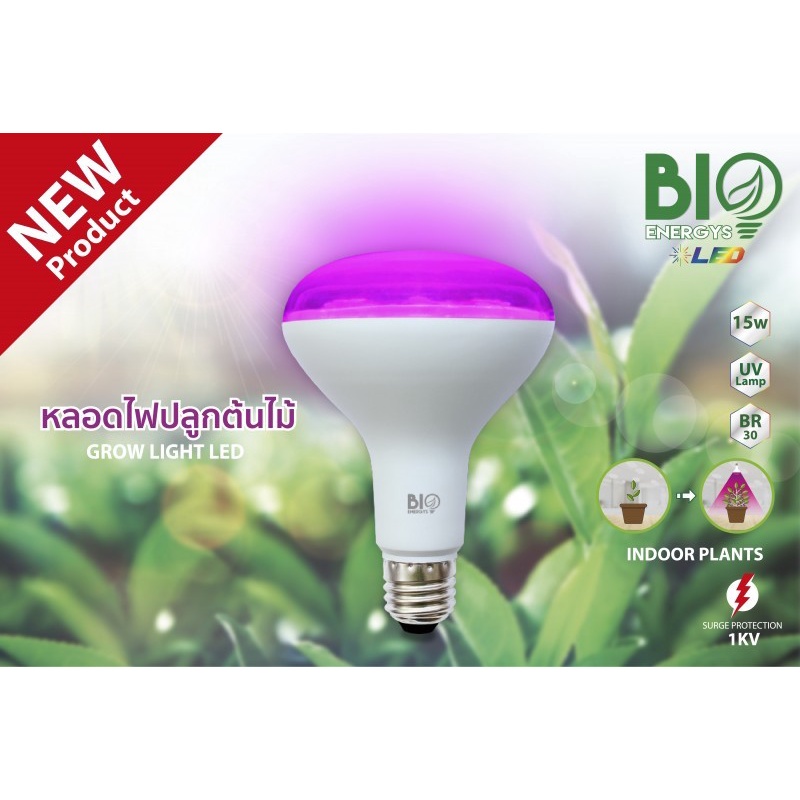 หลอดไฟปลูกต้นไม้ Grow Light LED 15w E27 Biobulb Bio energy | Shopee ...