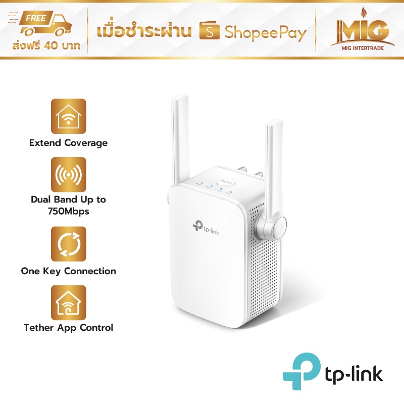 TP-Link RE205 AC750 WiFi Repeater ตัวขยายสัญญาณ WiFi (WiFi Range ...