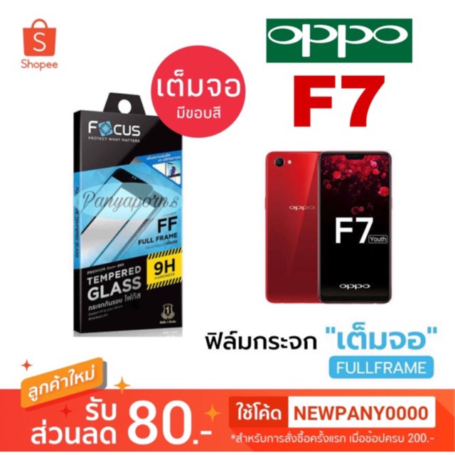 FOCUS ( Full Frame ) ฟิล์มกระจกเต็มจอ Oppo F7 ยี่ห้อโฟกัส | Shopee Thailand
