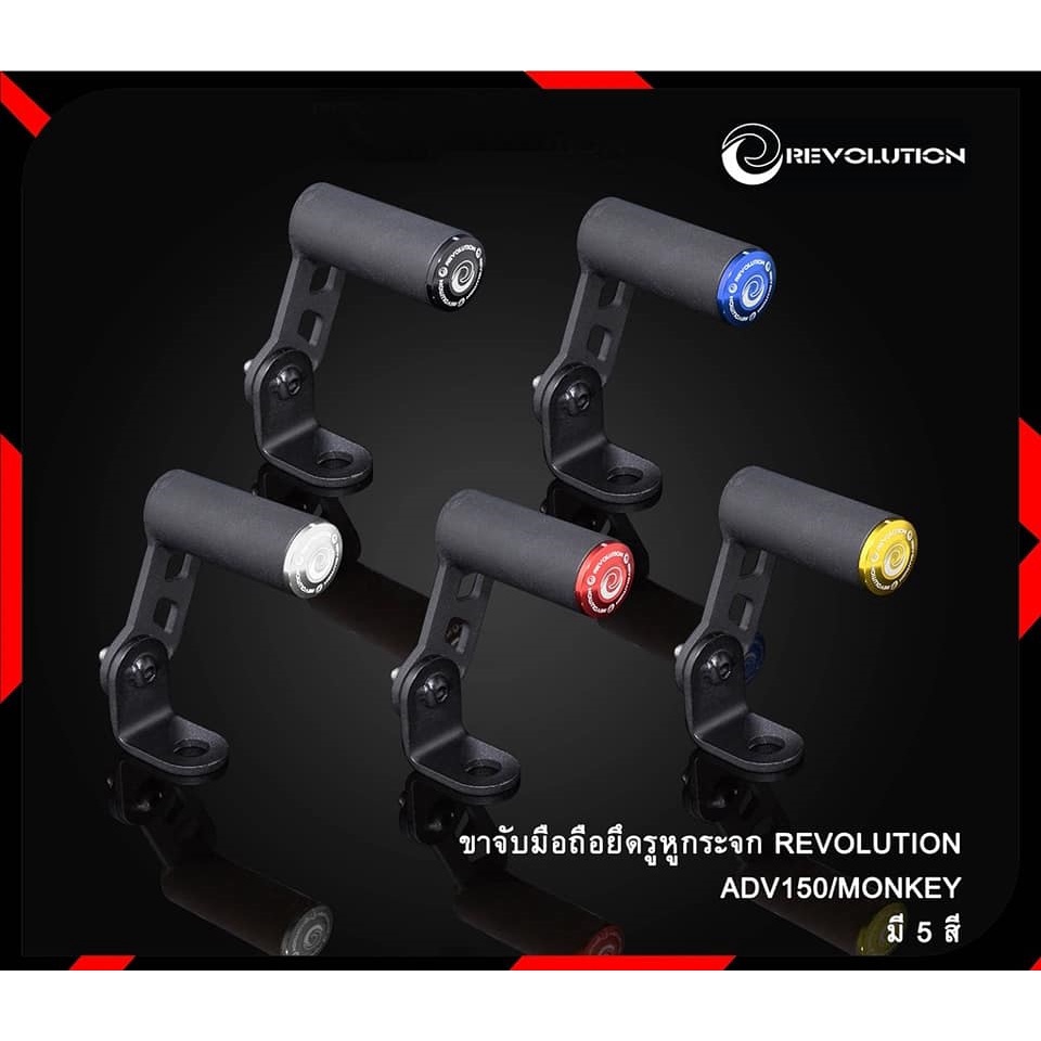 ขาจับมือถือยึดรูหูกระจก รุ่น ADV-150 / MONKEY-125 REVOLUTION GTR G229 ...