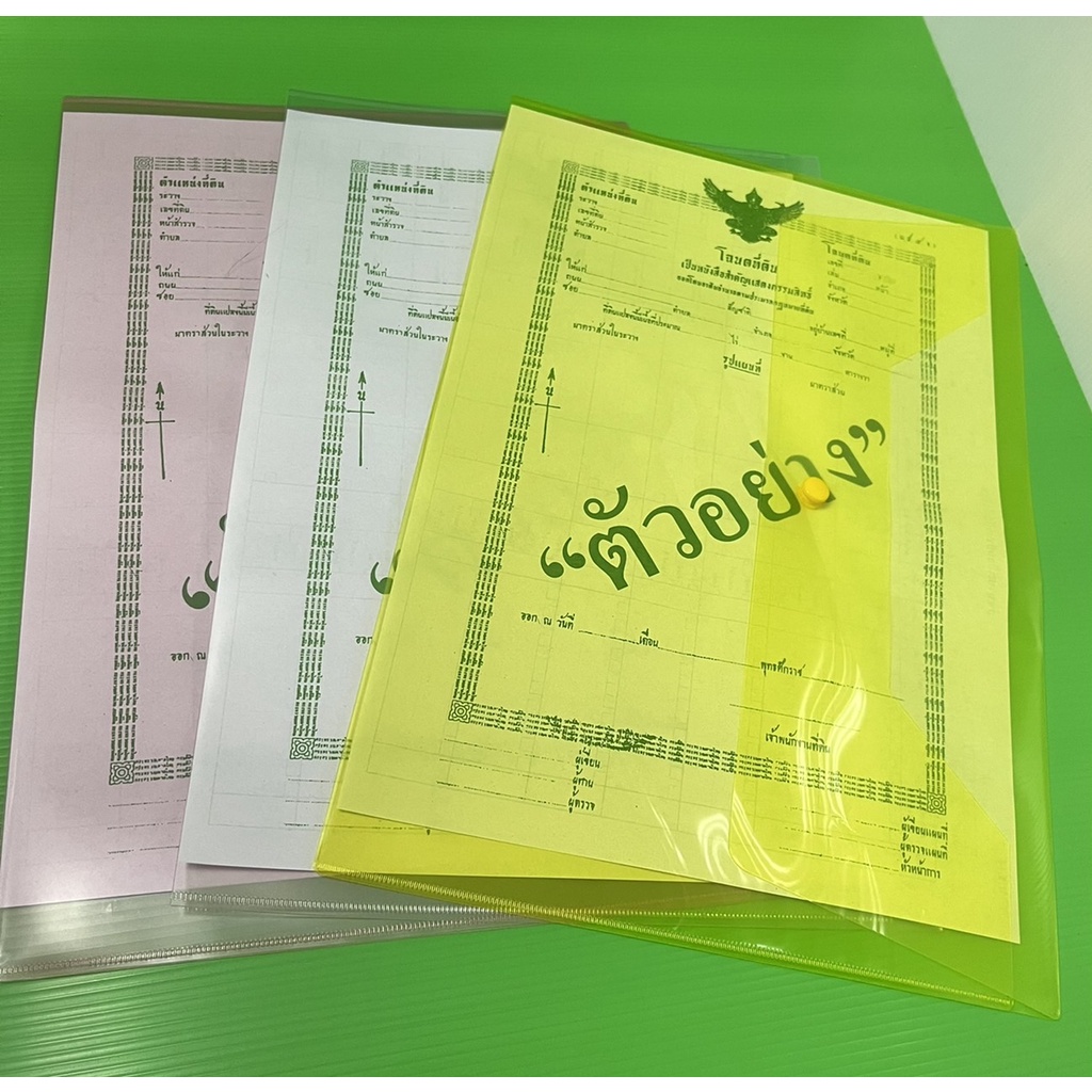 [♥สินค้าพร้อมส่ง♥]แฟ้มใส่โฉนดที่ดิน ขนาด B4 มี 3 สี ขนาด 38.6 x 36.7 ...
