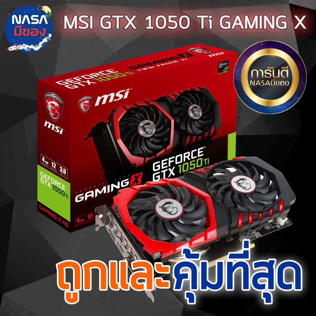 MSI GTX 1050 Ti 4G GAMING X สภาพใหม่ ประกันยาว | Shopee Thailand