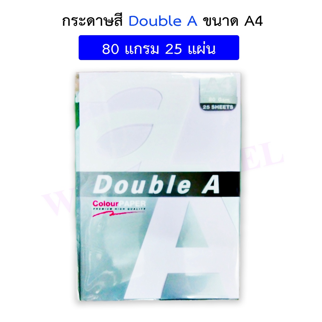 กระดาษสี A4 DoubleA 80 แกรม บรรจุ 25 แผ่น/แพ็ค | Shopee Thailand