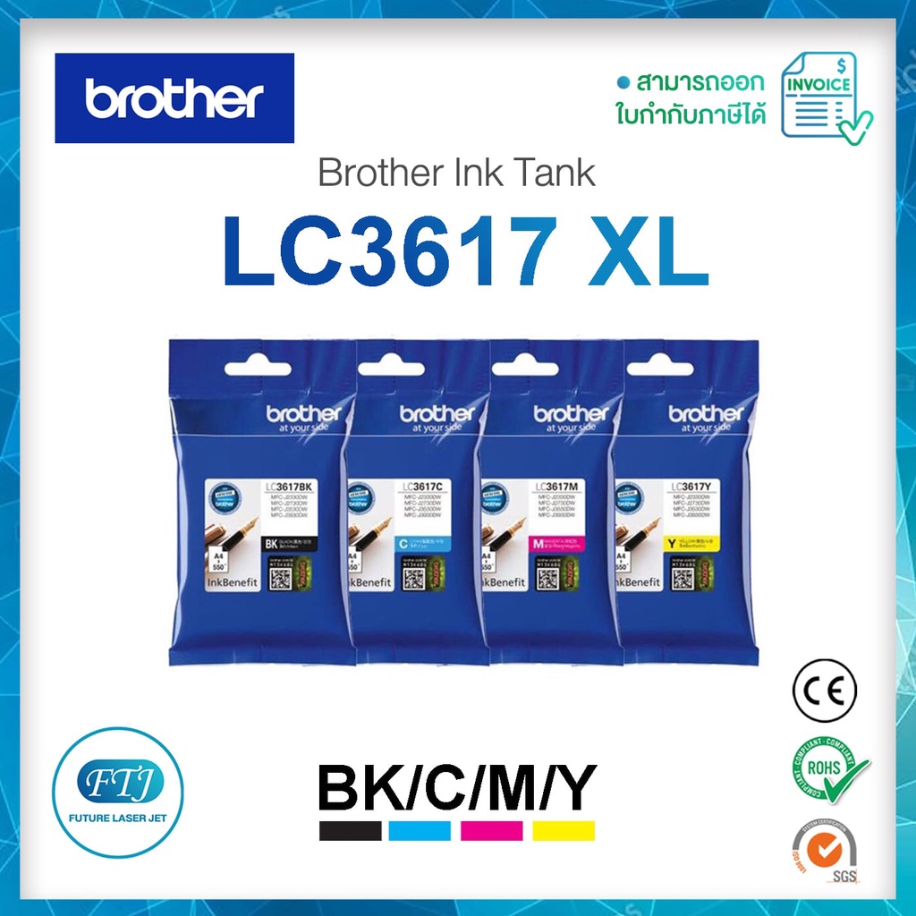 ตลับหมึก BROTHER LC3617 XL (BK, C, M, Y) ของแท้ 100% มีรับประกันศูนย์ ...