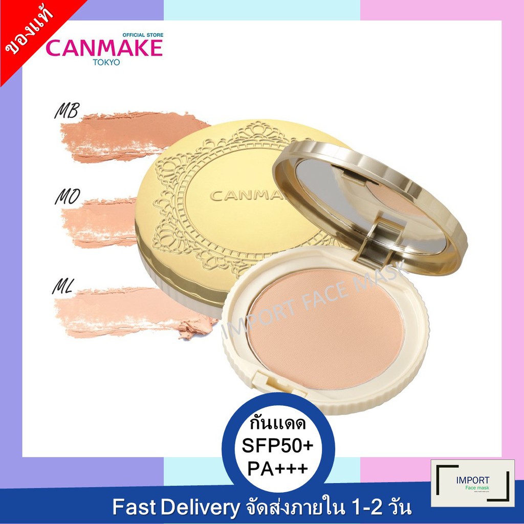 แคนเมค มาร์ชเมลโลว์ ฟินิช พาวเดอร์ *MB *MO *ML / Canmake Marshmallow Finish Powder *MB *MO *ML ...