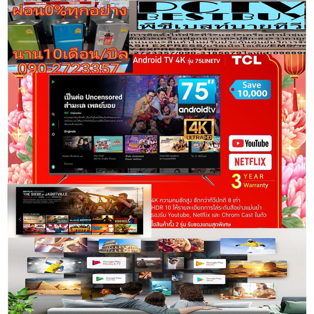 TCL75นิ้วLINETVดิจิตอล4Kอัลตร้าAndroidสมาร์ทTVชมไลน์ทีวีได้ฟรีโดยไม่มีโฆษณาคั่นนานถึง1ปีระบบคำ ...