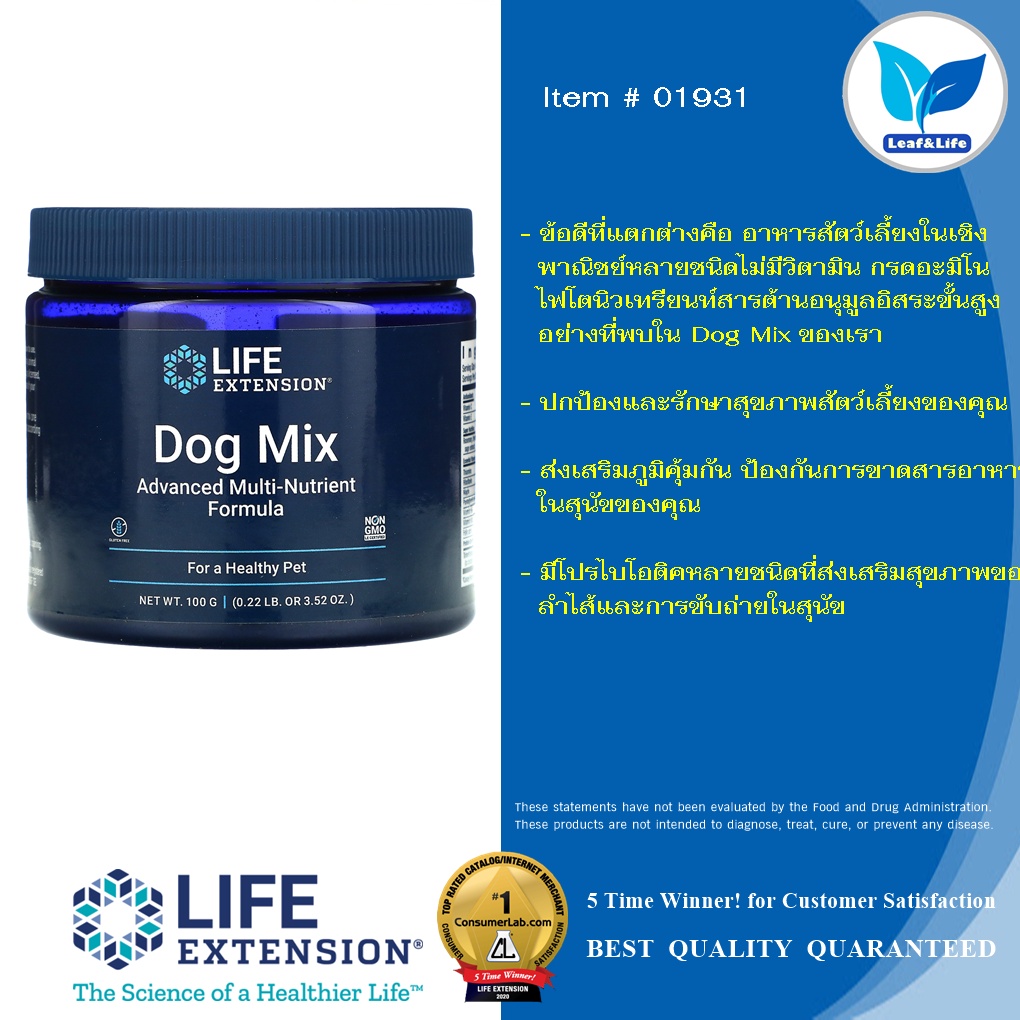 Life Extension Dog Mix / 100 Grams | Shopee Thailand