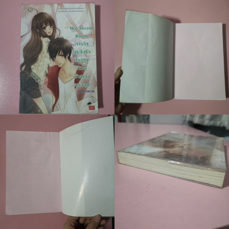 นิยายแจ่มใสมือสอง แสตมป์ เบอรี่ Hideko_Sunshine เจ้าหญิงผู้เลอโฉม ลูกชุบ เจ้าปลาน้อย | Shopee ...