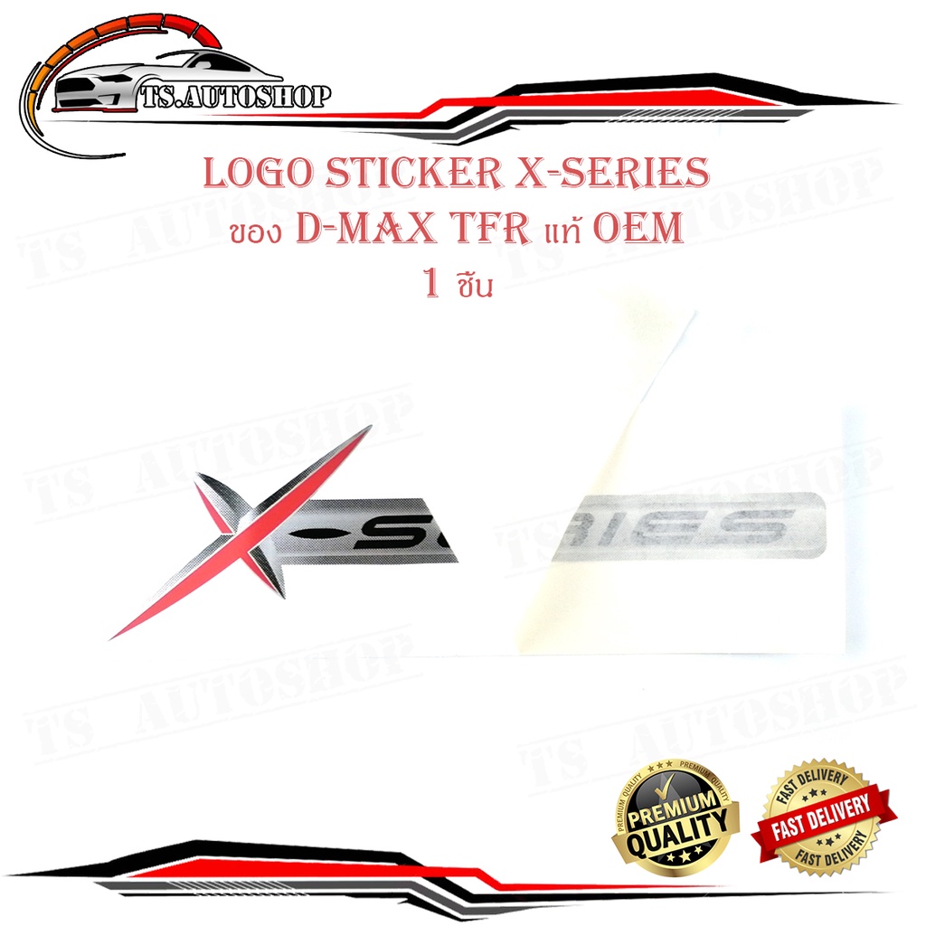 สติ๊กเกอร์ sticker x-series ติดท้ายกะบะรถ isuzu d-max tfr ของแท้ oem ...