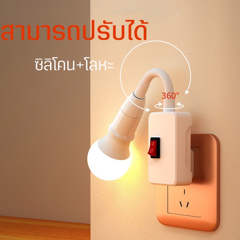 neobee โคมไฟกลางคืน LED ขั้วE27 หมุนได้ 360° พร้อมสวิตซ์เปิด-ปิด ไฟแสง ...