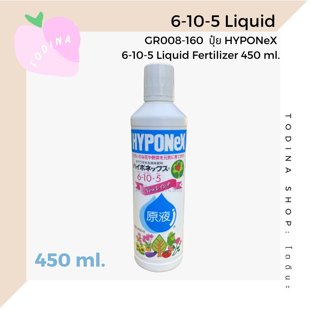 ปุ๋ยน้ำ ปุ๋ยไฮโพเนกซ์ Hyponex 6-10-5 Liquid Fertilize | Shopee Thailand