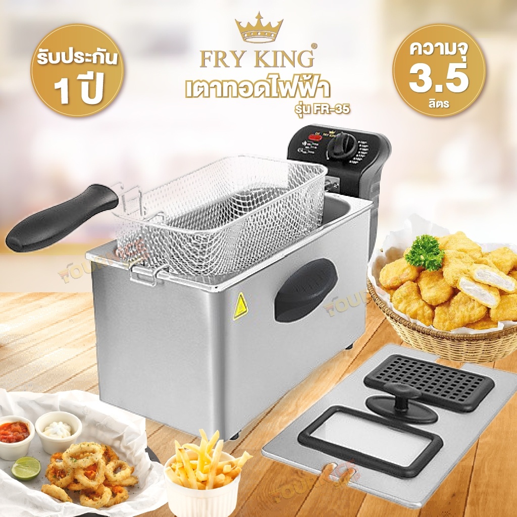 FRY KING เตาทอดไฟฟ้า รุ่น FR-35 ขนาด 3.5 ลิตร | Shopee Thailand