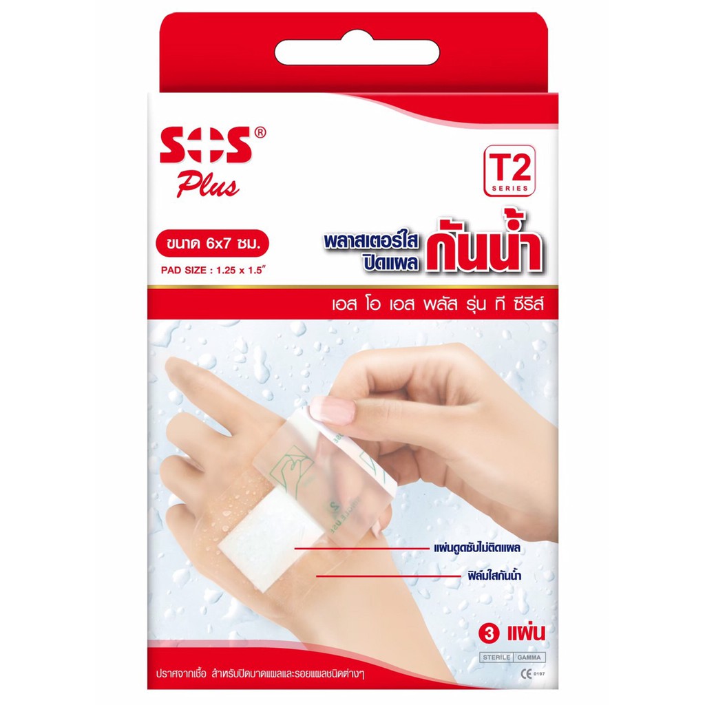 พลาสเตอร์ใสกันน้ำ SOS Plus พลาสเตอร์ปิดแผล T2 (6*7ซม.) | Shopee Thailand