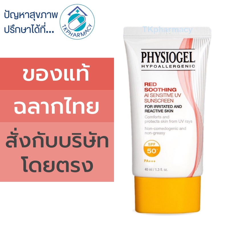 Physiogel Red Soothing A.I. Sensitive UV Sunscreen Advanced SPF 50+/PA ...