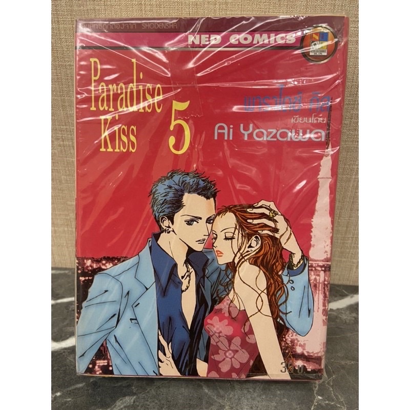 Paradise Kiss 5 เล่มจบ ผลงาน AI YAZAWA | Shopee Thailand