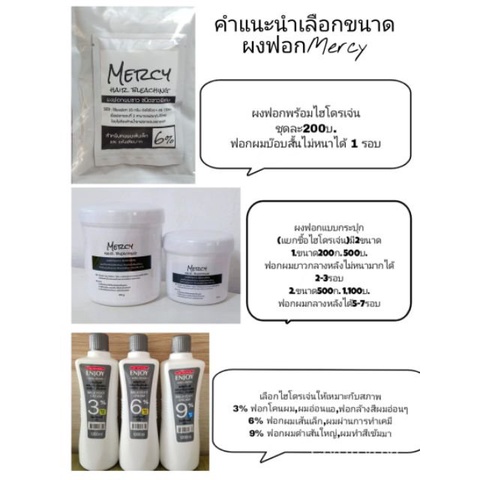 ร้านแนะนำ #ผงฟอกชุดเล็กMercyMercy hairbleachingยืนยันจากผู้ใช้ผมเสีย ...