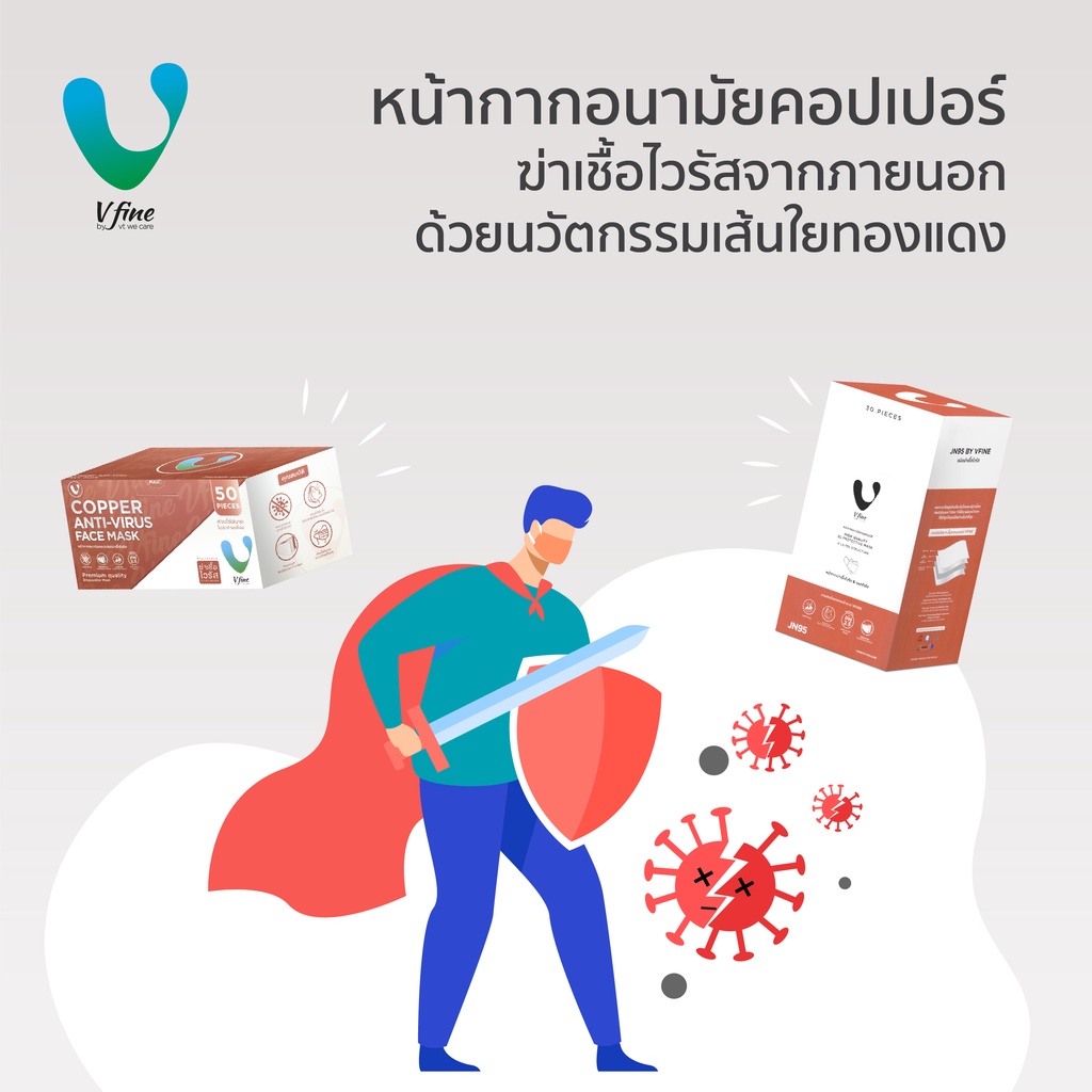 VFINE Copper Anti-Virus Face Mask รุ่นคอปเปอร์ ฆ่าเชื้อไวรัส (10 ชิ้น ...