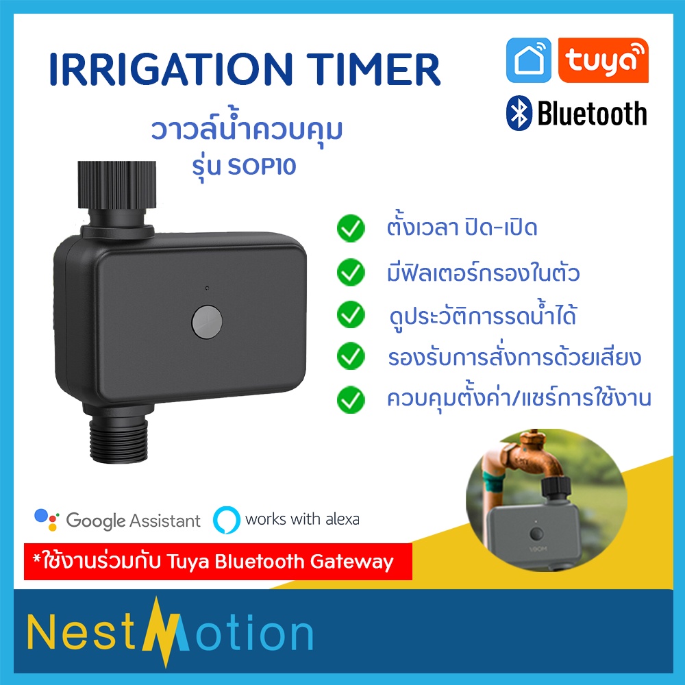 Tuya Bluetooth Water Timer วาวล์น้ำควบคุม ตั้งเวลาเปิดปิดได้ผ่านแอป ...