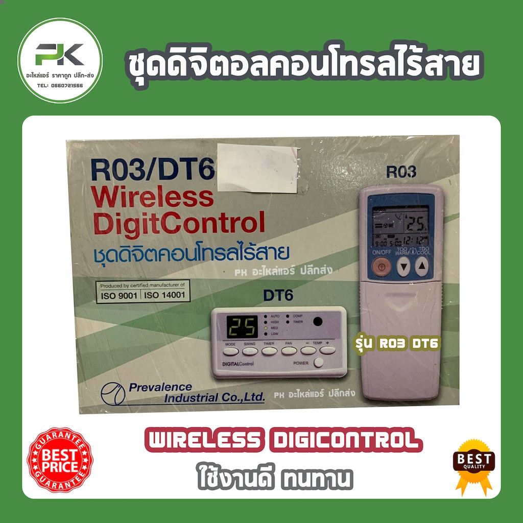 ชุดดิจิตอล คอนโทรลไร้สาย รุ่น R03/DT6 รูมแอร์ เทอร์โมสตั๊ดแอร์ ชุด ...