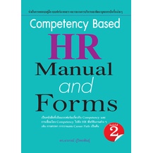 COMPETENCY BASED HR MANUAL AND FORMS พ.2 | Shopee Thailand