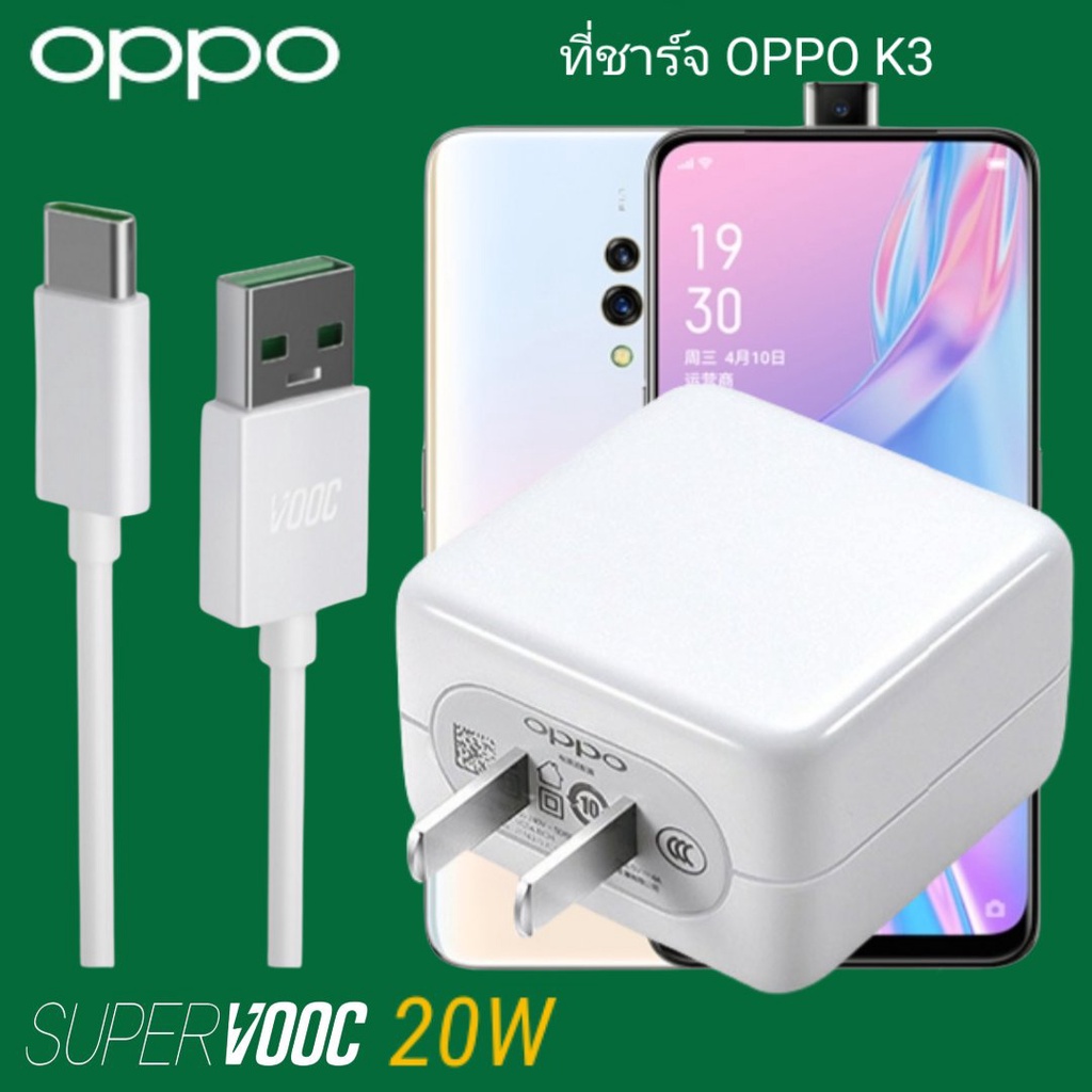 ที่ชาร์จ OPPO K3 20W Type-C Super VOOC ออปโป้ หัวชาร์จ สายชาร์จ Fast Charge ชาร์จเร็ว ชาร์จไว ...
