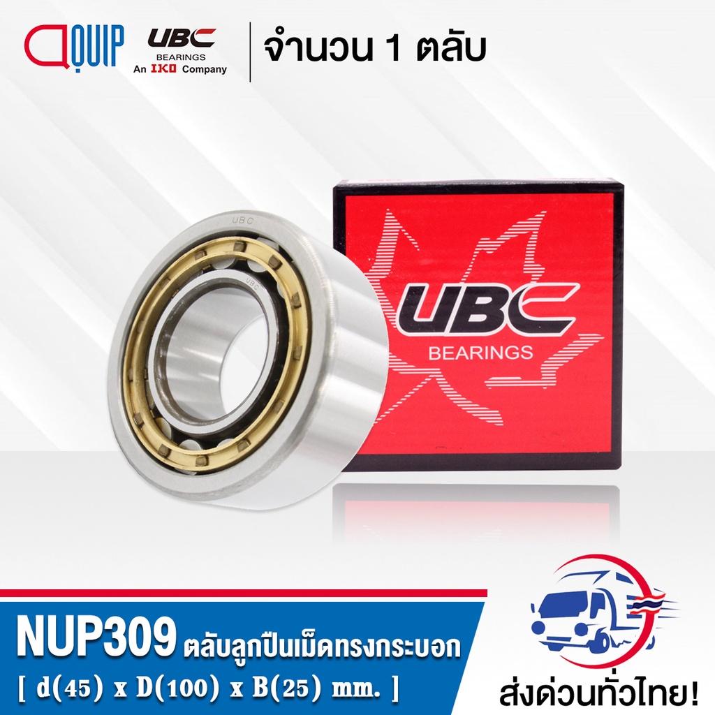 NUP309EM UBC ตลับลูกปืนเม็ดทรงกระบอก NUP309 EM ( Cylindrical Roller ...