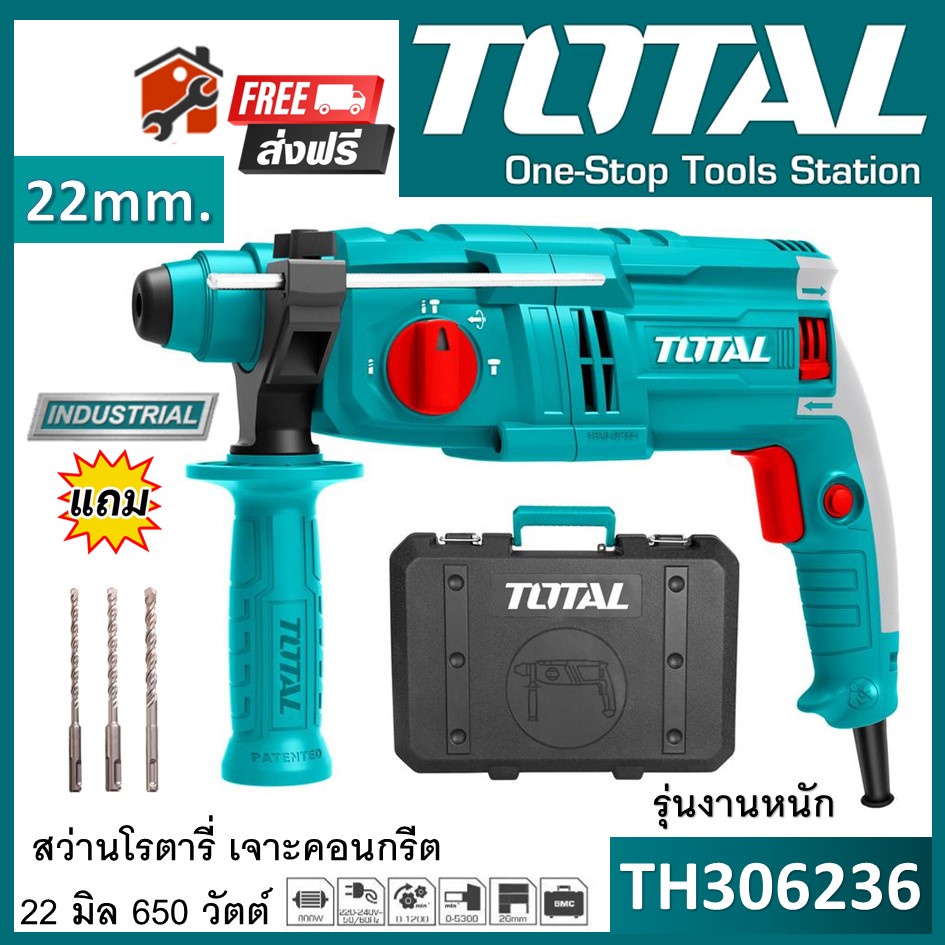 TOTAL สว่านโรตารี 3ระบบ รุ่น TH306236 ( Rotary Hammer ) 650W ขนาด 22mm ...