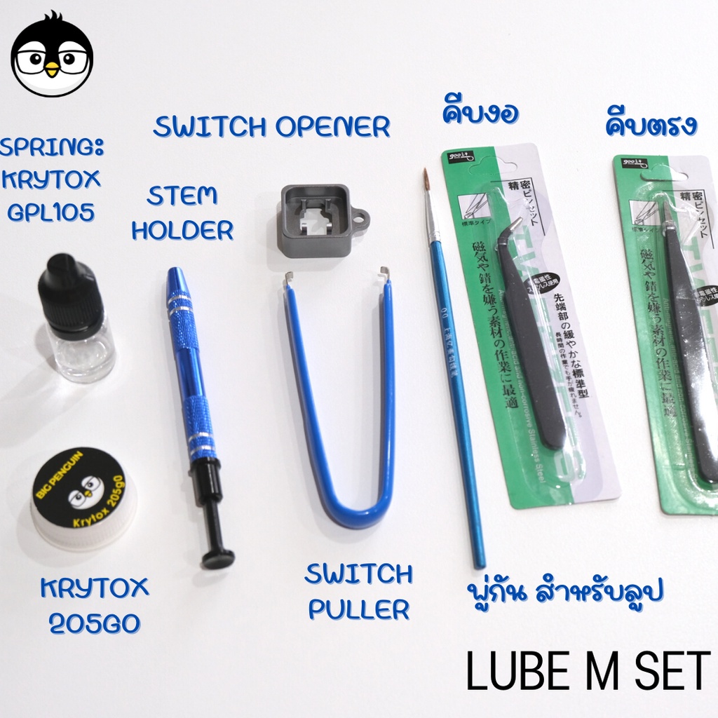 [โค้ดคุ้มลด 20%] อุปกรณ์ลูป จัดเซ็ต Lube Set Lube Station Switch ...