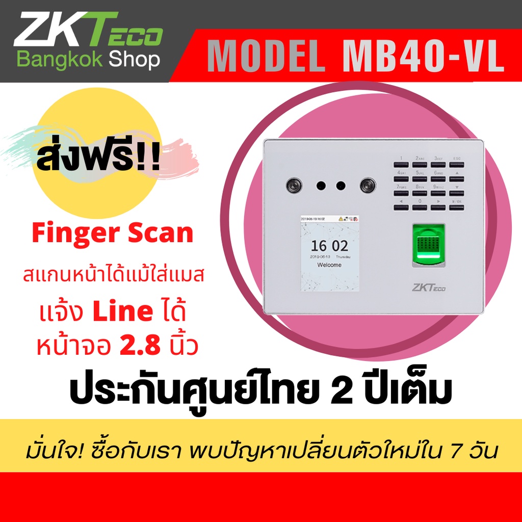 zkteco MB10-VL, MB40-VL-ID เครื่องสแกนลายนิ้วมือ สแกนหน้า ติดตั้งเองได้ ...