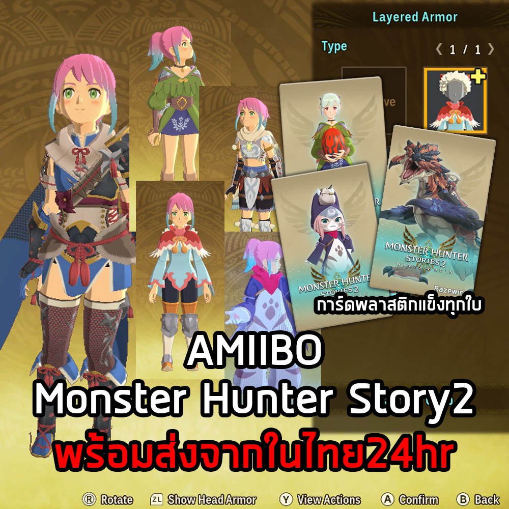 [ส่งใน24hrในไทย]Monster Hunter Story2 Amiibo - MHS2 อมิโบ้ สแกนรับสกิน ...