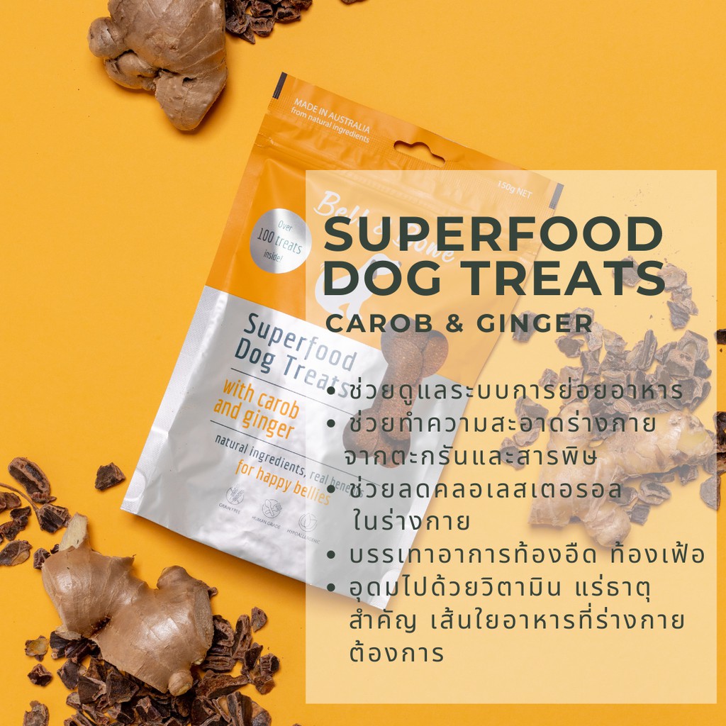 Bell and Bone Superfood Dog Treats with Carob and Ginger | Shopee Thailand