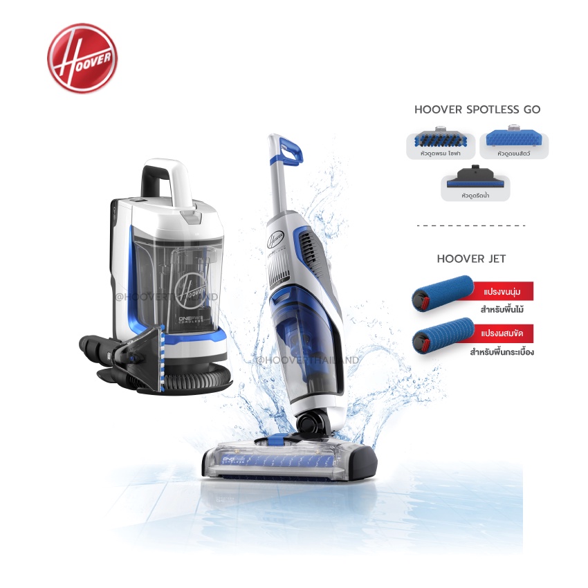 [รับประกัน2ปี] Hoover Jet ดูดฝุ่น/ถูพื้น/เช็ดแห้ง 3in1 + Hoover ...