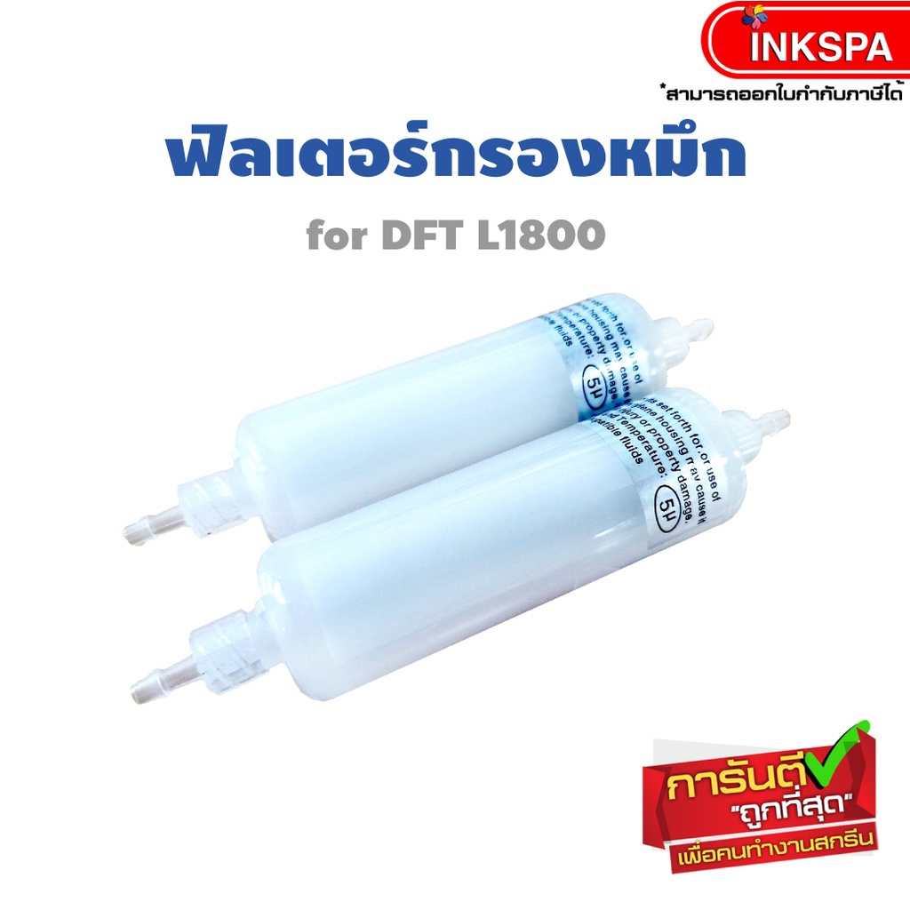 Ink Filter ตัวกรองหมึก สำหรับ DFT/DTF ขนาด 13cm. By inkspa | Shopee ...