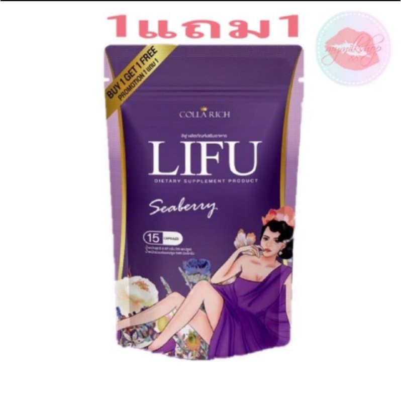 หลีฟู Lifu 1แถม1 หลีฟู หลีฟิต หลัวรัก หลัวหลง | Shopee Thailand