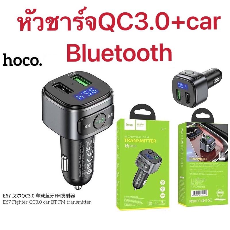 Hoco E67 บลูทูธในรถยนต์ in car wireless FM qucik charge 3.0 หัวชาร์จรถ ...