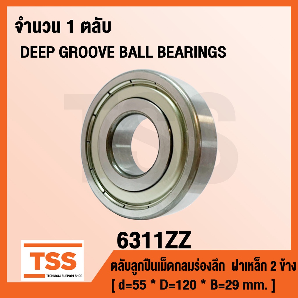 6311ZZ ตลับลูกปืนเม็ดกลมร่องลึก ฝาเหล็ก 2 ข้าง 6311-2Z ( DEEP GROOVE ...