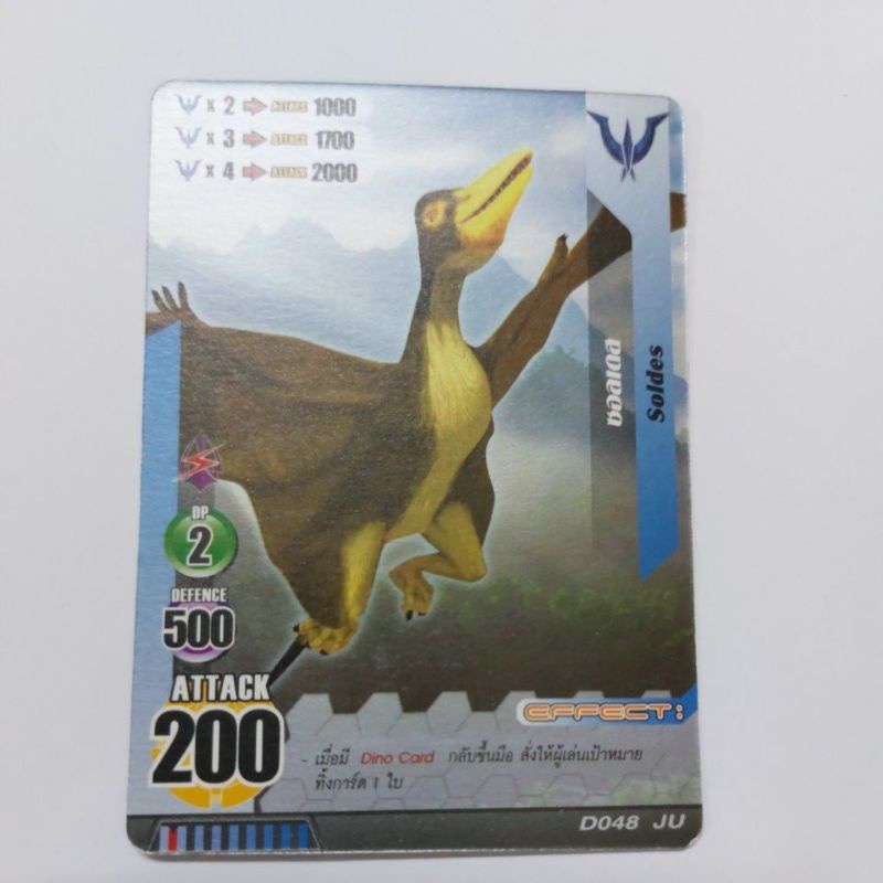 การ์ดไดโนมาสเตอร์แยกใบ Dino Master Soldes (ซอลเดล) การ์ดหายาก เหมาะ ...