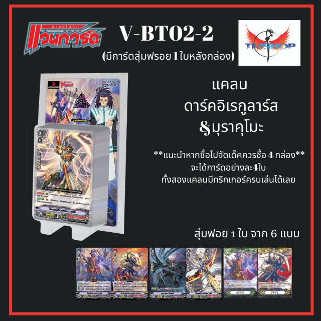 ♩แวนการ์ดไทย VGT-V-BT02 Booster Set แบบกล่องและแยกแคลน (แถมโปรโมสำหรับออเดอร์500บาทขึ้นไปค่ะ)♦ ...