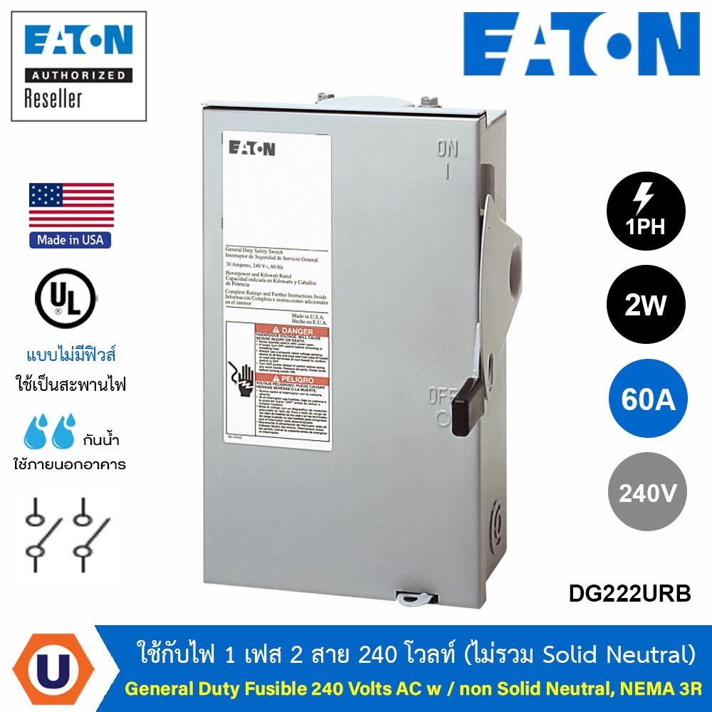 EATON Safety Switch 60A ไฟ 1เฟส 2สาย 240V(ไม่รวม Solid Neutral) ไม่มี ...