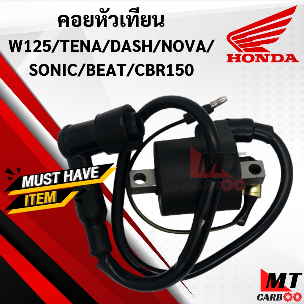 คอยหัวเทียน W125/DASH/NOVA/TENA/SONIC/BEAT/SMILE/BBR150 / คอยล์หัวเทียน/คอยล์จุดระเบิด wave125 ...