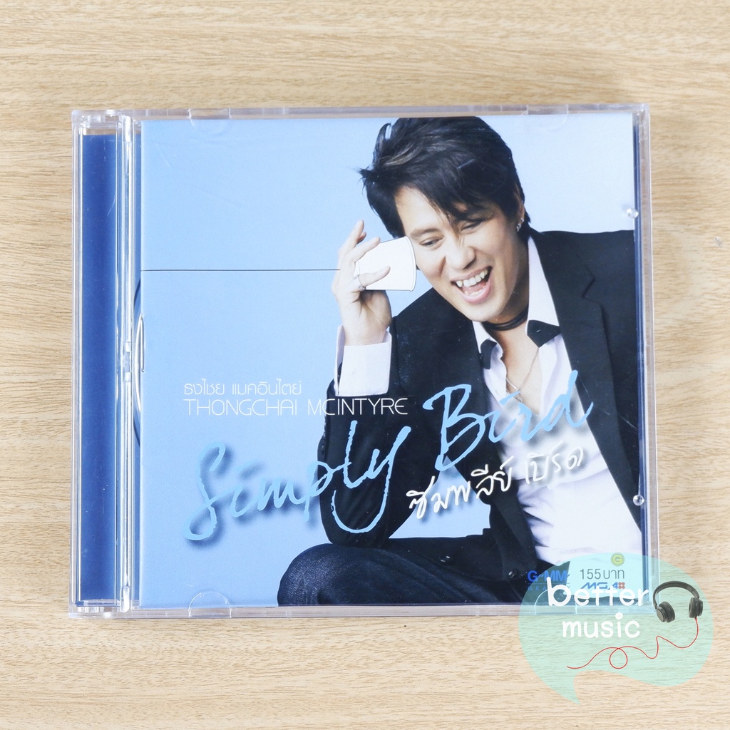 CD เพลง เบิร์ด ธงไชย อัลบั้ม Simply Bird (ซิมพลีย์ เบิร์ด) | Shopee ...