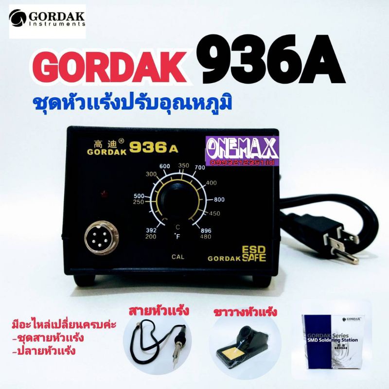 ชุดหัวเเร้งปรับอุณหภูมิ รุ่น GORDAK 936A ใช้งานละเอียด มาพร้อมสายหัวเเร้งเเละที่วางหัวเเร้งมี ...