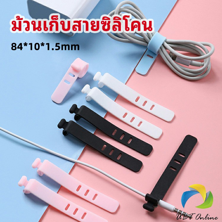 UBT สายรัดซิลิโคน อุปกรณ์สำหรับรัดสายหูฟัง ที่เก็บสายดาต้า silicone ...