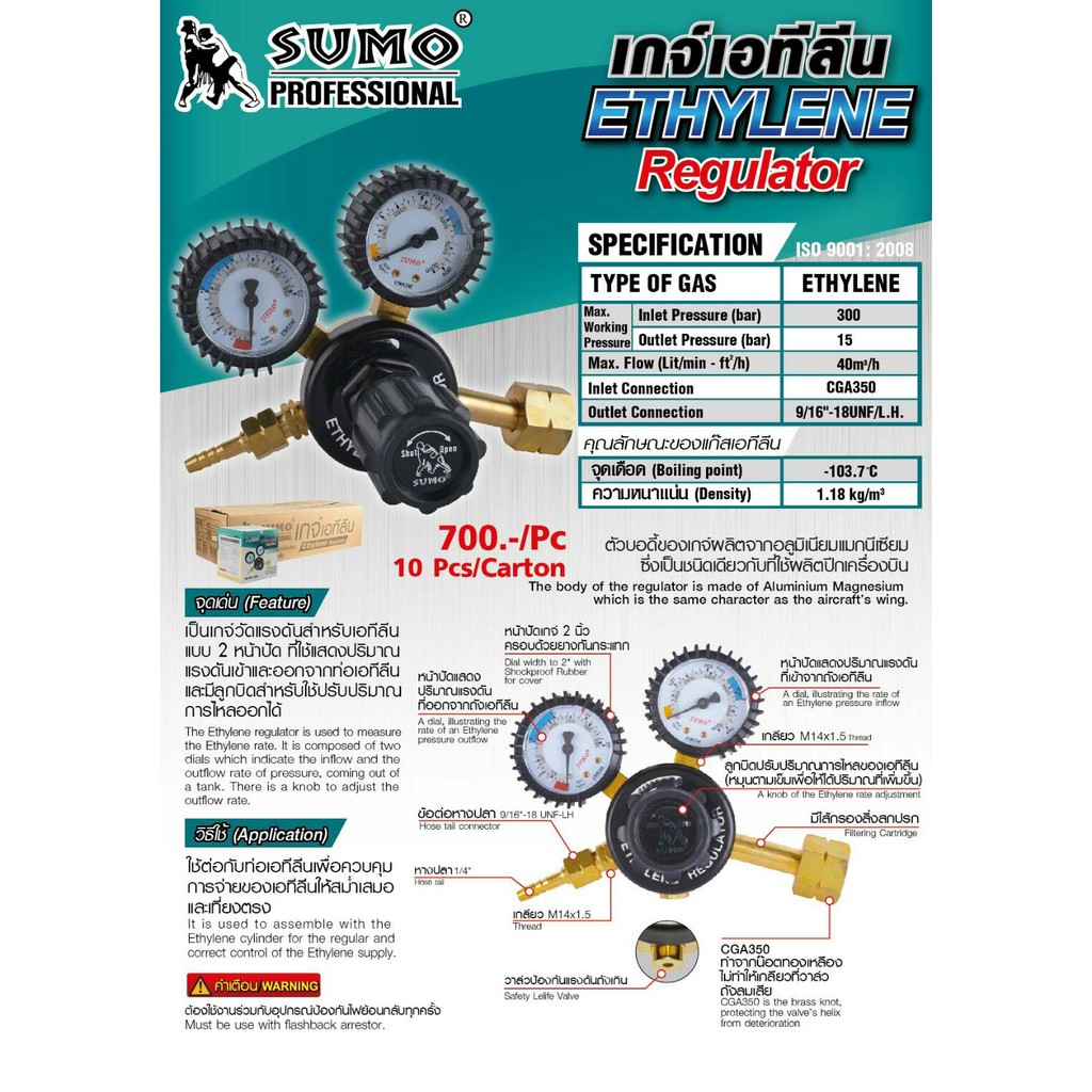 เกจ์เอทีลีน ETHYLENE Regulator SUMO | Shopee Thailand