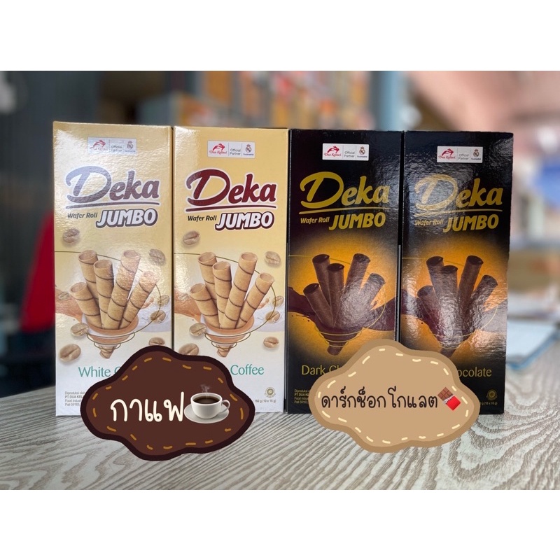 Deka wafer roll jumbo เดก้า เวเฟอร์โรล จัมโบ ดาร์กช็อกโกแลต 160g. | Shopee Thailand