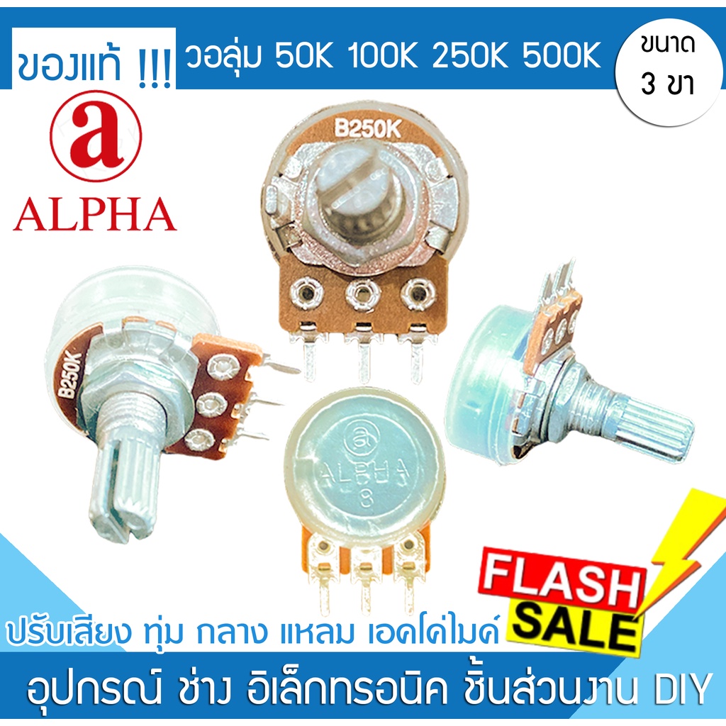 วอลลุ่ม VALPHA VR B50K B100K B250K B500K 3ขา volume เบสกลางแหลม ไมค์ ตัวปรับเสียง ปรี แอมป์ ...