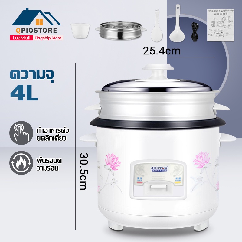 Qpio หม้อหุงข้าว 1.5L 2L 3L 4L | Shopee Thailand